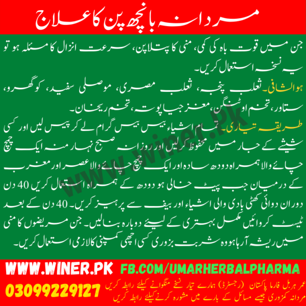 Peshab Ke Baad Qatron Ka Ilaj In Urdu - Patli Mani Ka Nuskha Peshab Ke Baad Qatron Ka Ilaj In Urdu - Patli Mani Ka Nuskha