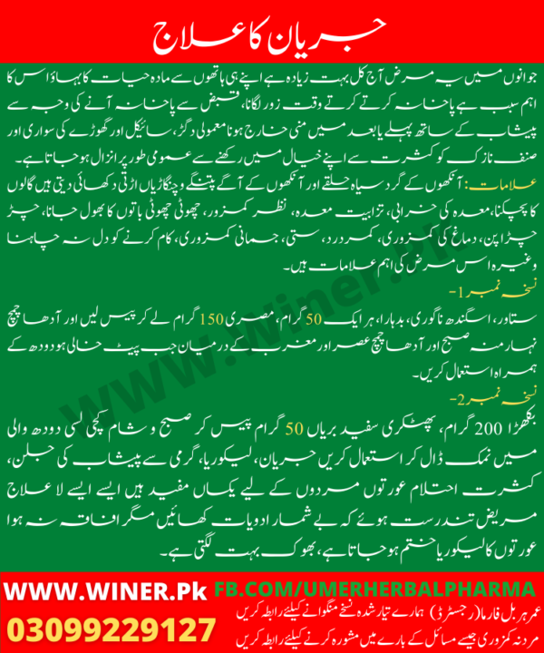 Jaryan Ki Medicine With 100% Result - Desi Ilaj