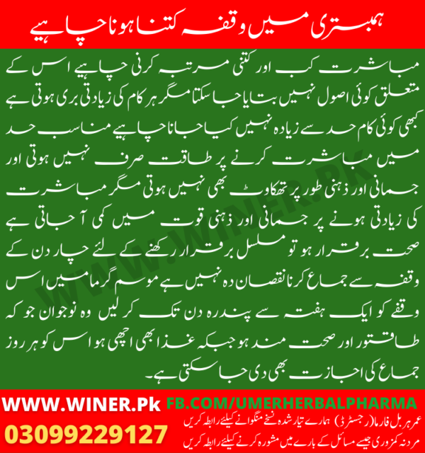 Sex Kitne Din Baad Karna Chahiye In Urdu Winerpk 